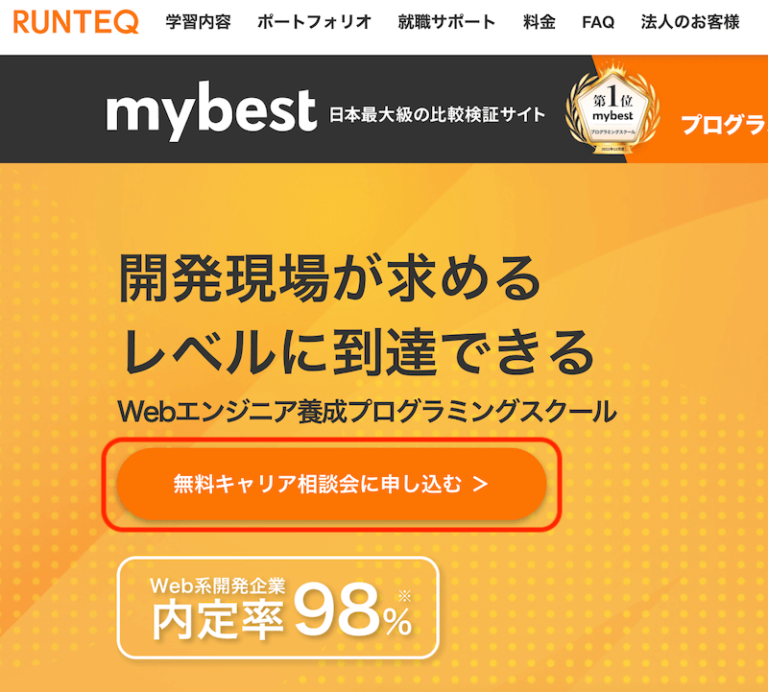 RUNTEQの評判・口コミ｜コースや料金・特徴など徹底解剖！ - マー坊プロジェクト